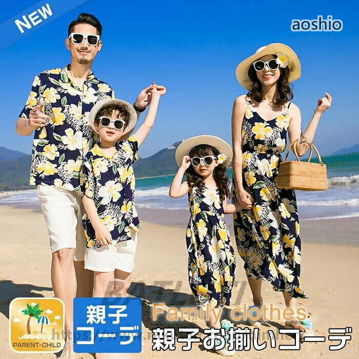 商品情報商品名 【大人のページ】親子 お揃い 親子 ペアルック ワンピース アロハシャツ 親子ペア ワンピース アロハシャツ 親子ペア 親子お揃い 親子コーデ お揃いコーデ 花柄シャツ ママ レディース ワンピース キャミワンピース パパ ...