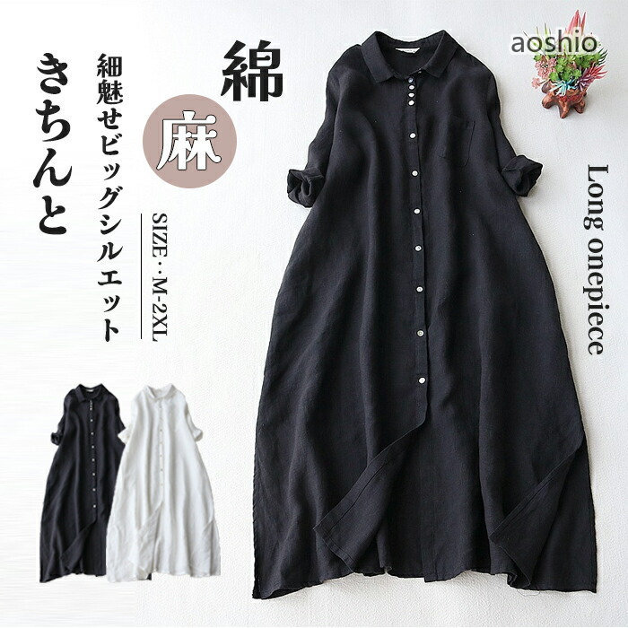 メーカー希望小売価格はメーカーカタログに基づいて掲載していますメーカー希望小売価格はメーカーカタログに基づいて掲載しています商品詳細【商品詳細】◆素材: 綿・麻◆伸縮性:なし◆透け感:なし【カラー】☆ホワイト☆ブラック【サイズ】【生地の厚さ...