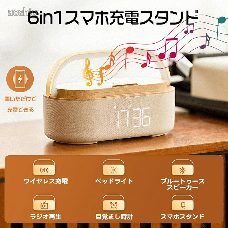 商品特徴:【6in1多機能ブルートゥーススピーカー】本製品がスピーカー&目覚まし時計&ラジオ&スマホスタンド&ワイヤレス充電器&ナイトライトを替り、ナイトテーブルのスペースをあげて、散らからない快適な部屋づくります【ブルートゥース5.0】B...