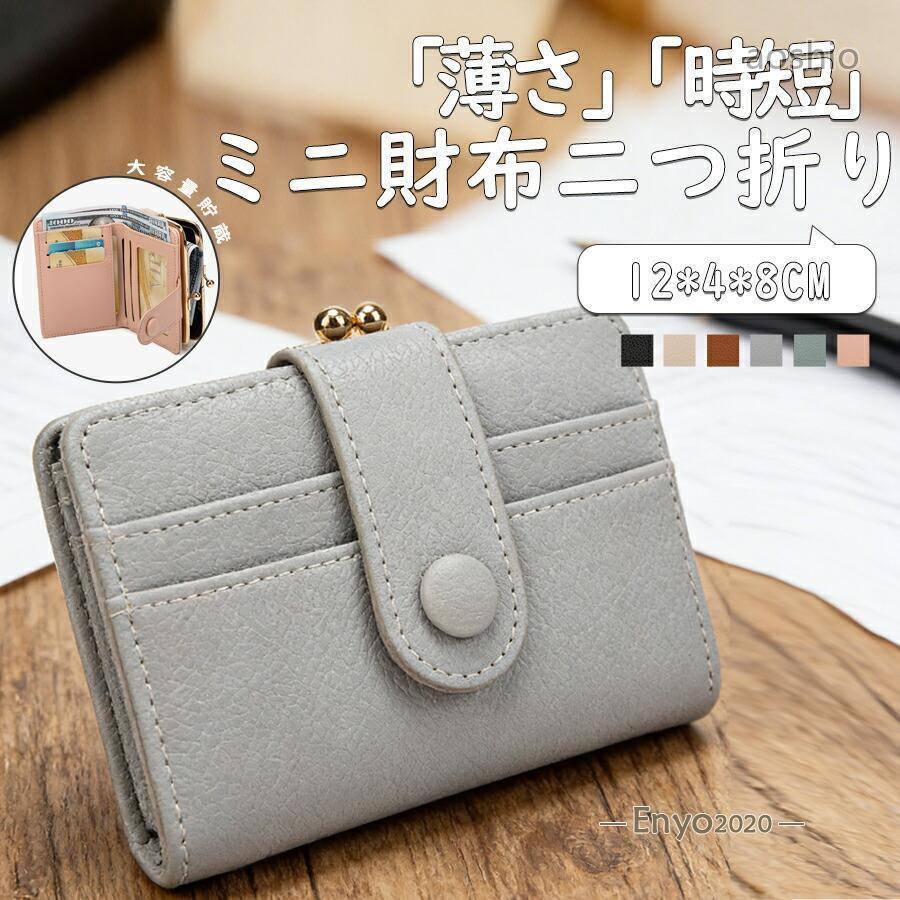 財布 ミニ財布 二つ折り財布 お札が折 レディースファッション 超目玉商品 ピンク ブルー ブラウン ベージュ グレー
