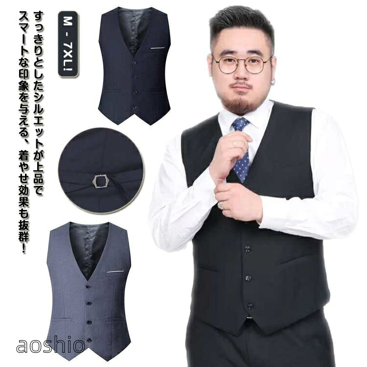 M-7XL! すっきりとしたシルエットが上品でスマートな印象を与える、着やせ効果も抜群!大人のカジュアルとフォーマルに対応したビジネスベストです。ラシックなVネックで、首元をスッキリして見えて、立体的なフォルムに見せることができる。身体のラ...