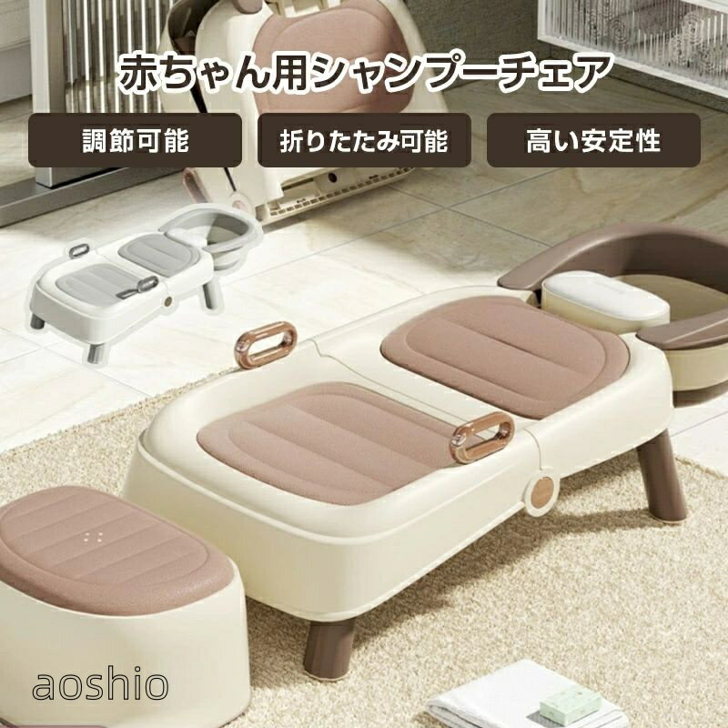 商品情報注意事項※個人計測になりますので若干の誤差はお許し下さい。※撮影環境やパソコンのディスプレイなどの影響により色が若干違って見える場合もあります。赤ちゃん用のシャンプーチェア 折りたたみ シャンプーチェア 子供用 ベビーバス椅子 調節...