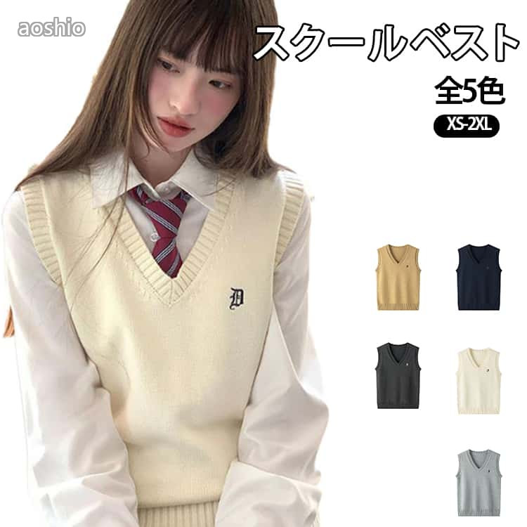 シンプルで使いやすいスクールニットベスト。すっきりとしたVネックデザインで、シャツやブラウスとの重ね着にぴったりの一枚です。無地で着回しやすく、通学スタイルはもちろん、通勤やカジュアルコーデにも幅広く活躍します。ゆったりとしたシルエットで動...