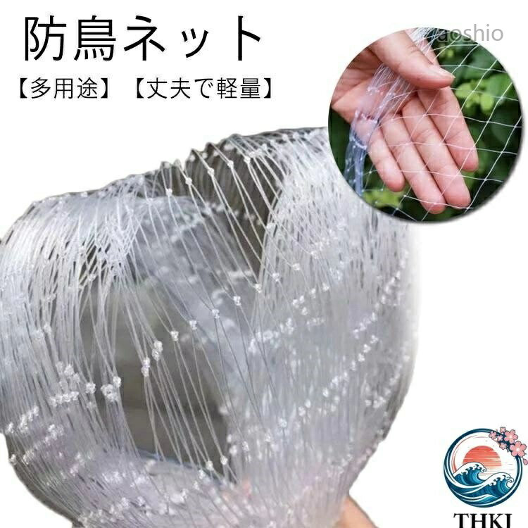 防鳥ネット 透明 5×10m 7×10 5×10m 7×10m