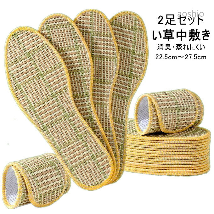 商品詳細い草を使用したインソールです。い草には、汗の水分を吸収する効果があり、靴の中にこもる湿度を軽減させます。また消臭効果もあるので、不快なニオイを吸着します。通勤・通学などの普段使いはもちろん、汗をかくガーデニング作業用の靴にも最適です...