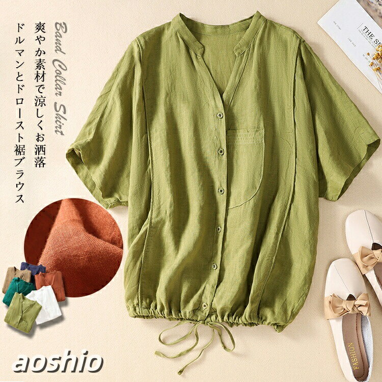 風が通しやすい生地で薄くて軽い素材で汗ばむ季節に過ごすことができるリネンブラウスが登場しました。ドロースト裾をセッテイングし、お好みのフィット感でバルーンシルエットに変形可能。襟羽のないシンプルさが大人のこなれ感を演出し、普段のシャツコーデ...