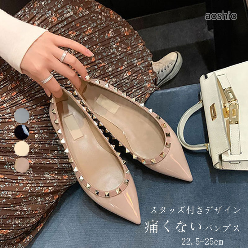 .パンプス ぺたんこ レディース ポインテッドトゥ スタッズ フラット シューズ 靴 をお探しの方に。ぺたんこ で 楽ちん、歩きやすい、痛くない 仕様の フラットシューズ です。エナメル風 PU の 上品 な 風合い と お洒落 可愛い き...