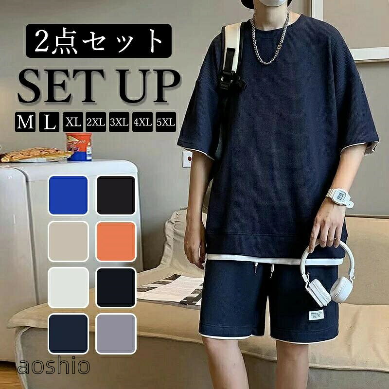 定番の着心地抜群半袖Tシャツ&ハーフパンツの上下セットアップです。上下別に使えば普段着にも変身。ウエストがゴム&紐付きなので、ゆったりと楽ちんに。ゆったりとしたデザインで動きやすい♪ゆったりとしたデザインで動きやすくスポーツシーンにも快適に...