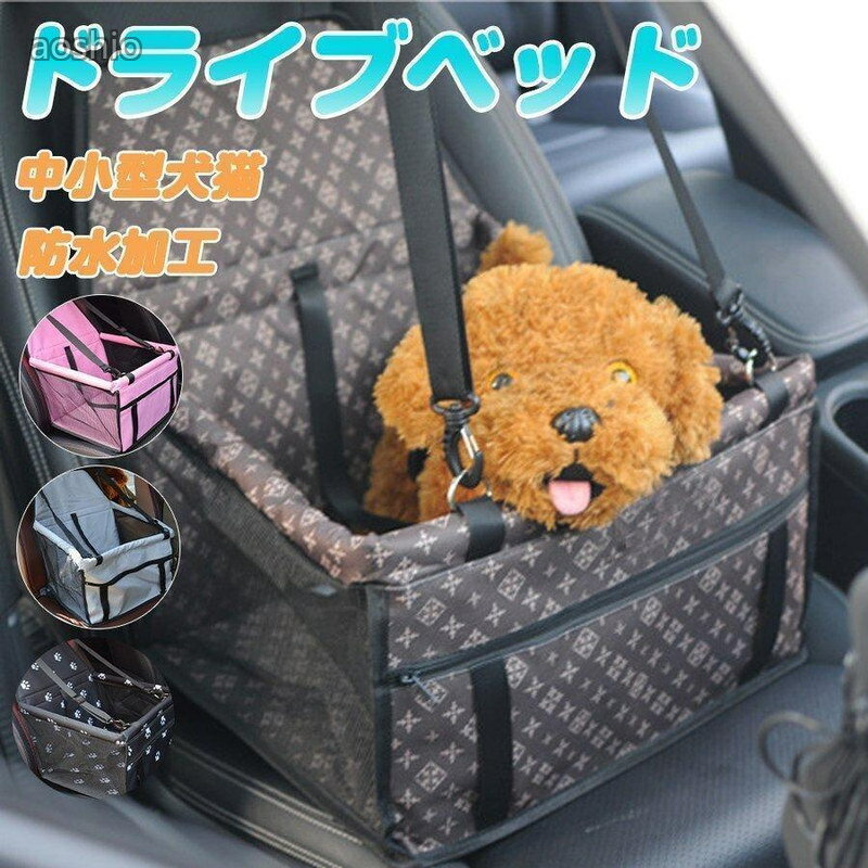 げ犬 車 ドライブボックス ペット 助手席 ドライブベッド ペットキャリー 小型犬 ペットグッズ ドライブシート 車 猫 乗せるげ犬 車 ドライブボックス ペット 助 ペット ペットグッズ 人気 レッド ブラック グレー ピンク-A ブルー...