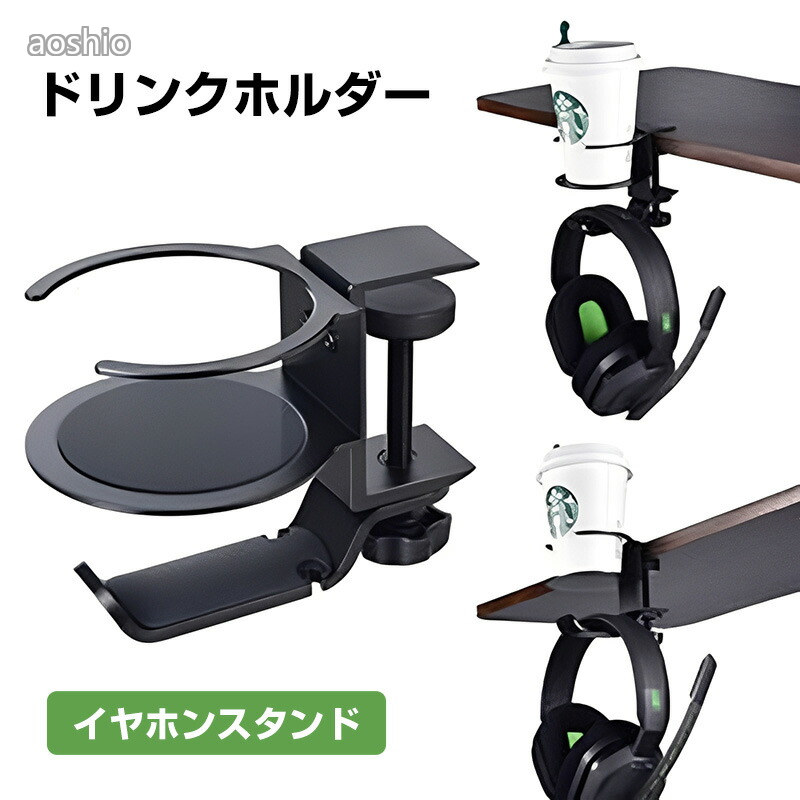 製品の上部には内径7.2cm、深さ約5cmのカップホルダーが付いており、カップあるいは他の小物を収納することができます。2役を果たす機能性:デスクカップホルダー兼ヘッドホンハンガー。コーヒーカップ、飲料缶、マグカップ、スポーツ水筒など、さま...