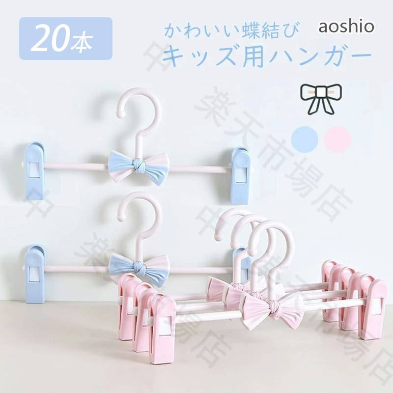 メー力ー希望小売価格はメーカーサイトに基づいて掲載しています【商品紹介】【品名】ベビーハンガー 20本セット【材質】プラスチック【カラー】ブルー ピンク【特徴】滑り止め ずれにくい※商品写真は、できる限り現品を再現するように画像処理などの補...