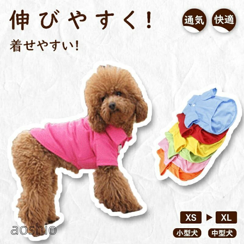 【商品説明】 薄手で弾力性(伸縮性)がいいです。通気性も良くて、触り良く柔らくて着やせやすいです。洋服を着るのが嫌いな犬でも簡単に着ることができる。写真撮影、イベント、プレゼントに最適。部屋着、お散歩、お出掛けに最適!春、夏、秋に適していま...