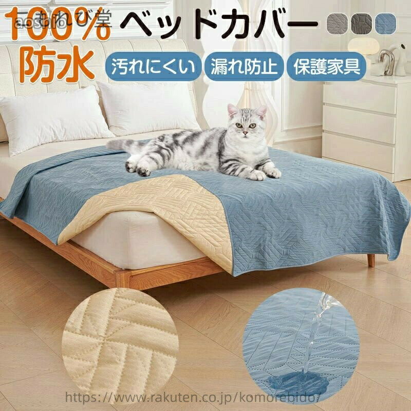 防水マット 防水シーツ ペット ソファ 猫用品 ベッド マット 寝具 マット 続々登場 ライトブルー ダークグレー ライトグレー 60x45CM 70x50CM 100x70CM 150x90CM 102x127CM 76x178CM 13...