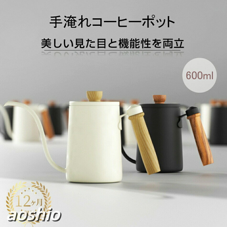 商品説明【検索キーワード】おしゃれ 新生活 一人暮らし ドリップポット コーヒーポット コーヒーケトル アウトドア キャンプ用 ガス 直火 対応 プレゼント 父の日 ドリップポット コーヒードリップポット ステンレス 細口 コーヒーポット ...