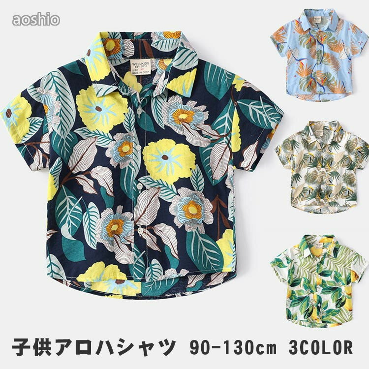 商品説明商品名通気性に優れ、柔らかい肌さわりを与えてくれる。アイテムを選ばずコーデができるので、お持ちのアイテムとも合わせやすい。かなり大きめの花柄も、元気なキッズたちには丁度いいインパクト。リゾートムードに大はしゃぎしても、品の良さをキー...