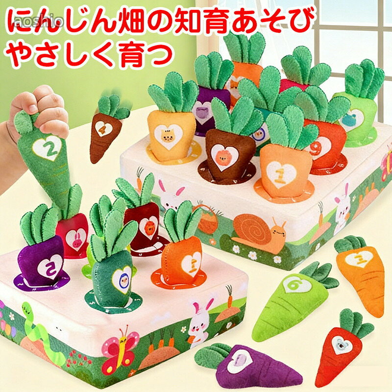 やさしく育つ にんじん畑あそびモテッソーリ想 布の知育おもちゃ引っぱる、そろえる、みつける。あそびの中で「できた」が増えていく。ふわふわ布のにんじん畑やわらかい布素材で作られた畑とにんじん。赤ちゃんの小さな手でも握りやすく、安心して遊べます...