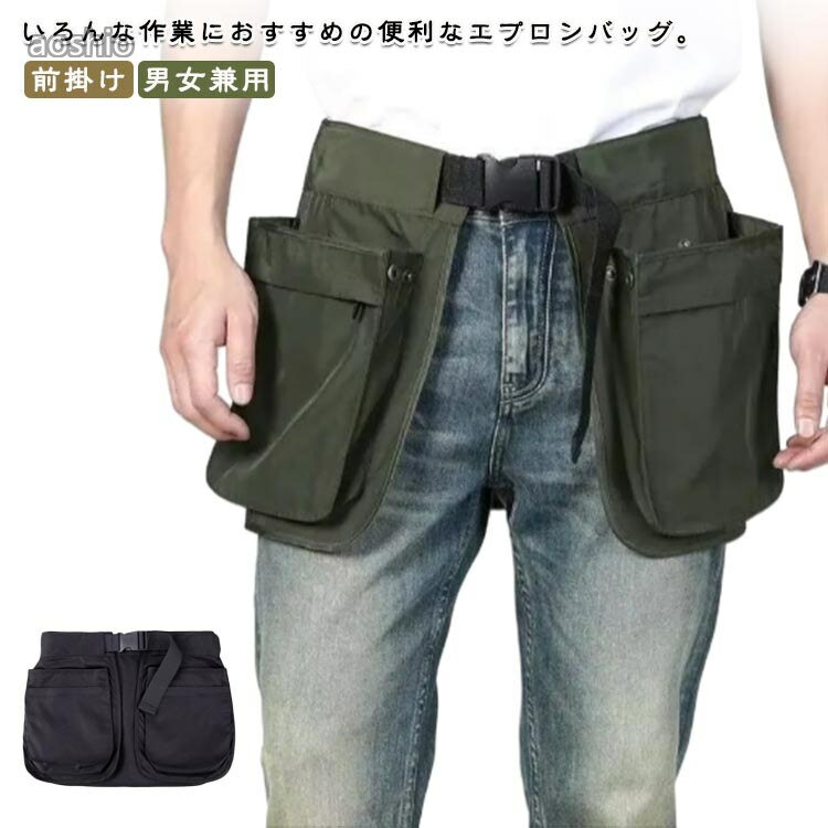 いろんな作業におすすめの便利なエプロンバッグ。大容量ポケットで物が迷子にならない。バックル仕様、紐を結ぶ手間なし!カンタン装着。サイズ調節可能なフリーサイズ。看護師、販売業、倉庫業、美容師、事務、掃除、ガーデニング、キャンプなど様々なシーン...