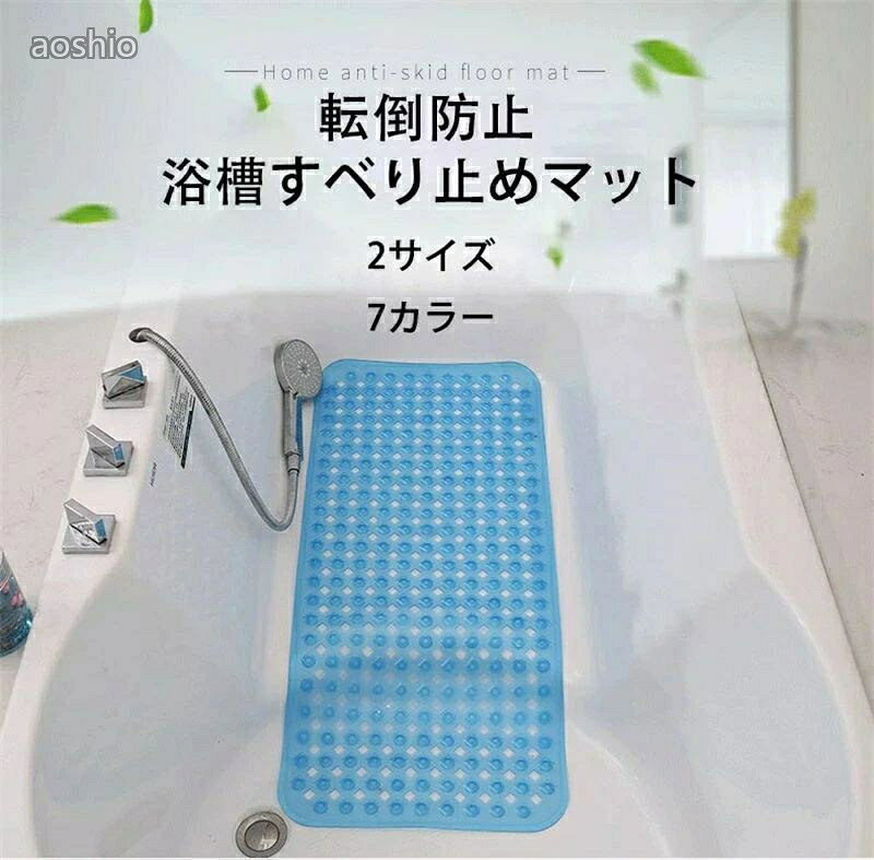 介護 お風呂 風呂 お風呂滑り止めマッ バス用品 浴槽 浴室内マット 人気 ホワイト グレー ブラック クリア ブルー パープル グリーン 70×40cm 88×40cm
