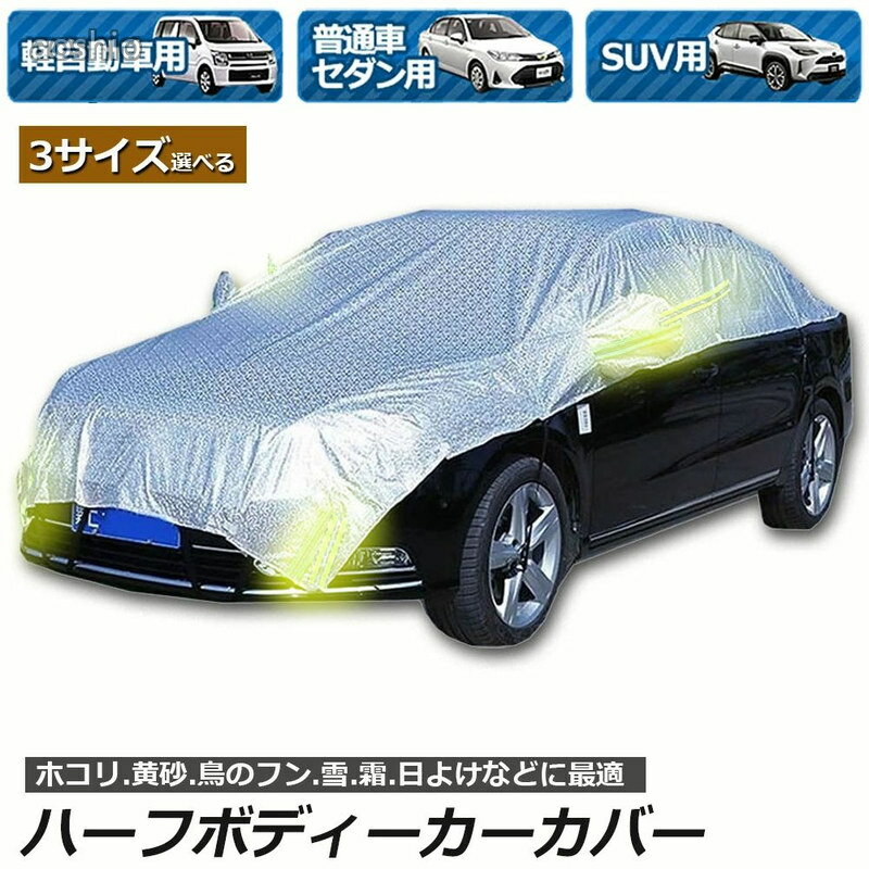 簡単装着 SUV セダン 軽自動車 ハ 軽自動車 乗用車 SUV