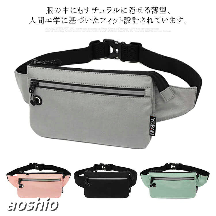 超薄型 ウエストポーチ 旅行 スポーツ バッグ 男女兼用バッグ ボディバッグ ウエストポーチ 人気 ブラック グレー ピンク グリーン