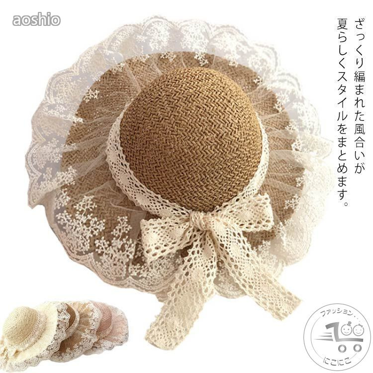 ざっくり編まれた風合いが夏らしくスタイルをまとめます。絶妙なレースつばでお顔を綺麗に見え、リボンで可愛らしさをプラス。折りたたんでもシワになりにくいので、バッグに潜ませて持ち歩くのにも便利です。日差しが強くなるこれからの季節に大活躍します。...