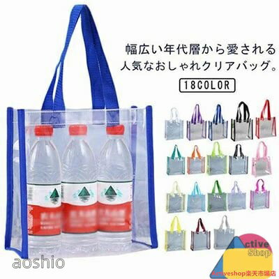 幅広い年代層から愛される人気なおしゃれクリアバッグ。クリアな質感だからこそどんな色のお洋服にも合う万能な素材感。いつものコーデをワンランクおしゃれにしてくれます。幅広持ち手なので、安定感があって持ちやすい。重たい荷物を入れても、腕に食い込み...