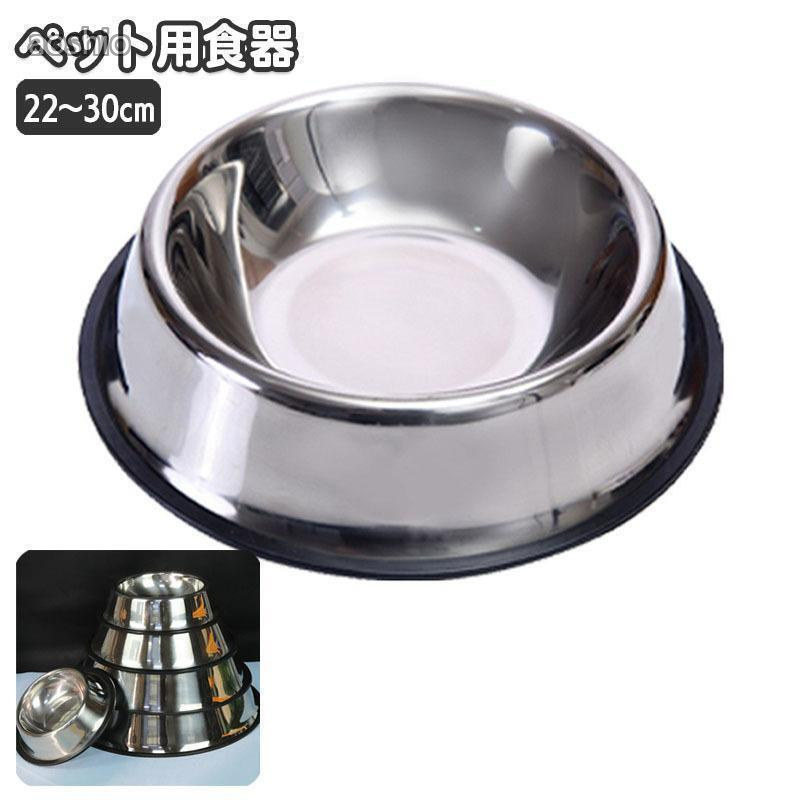 ステンレス製の犬用食器です。食器底にアールがついており、最後まで食べやすい形です。【サイズについて】画像をご参照ください。【素材について】ステンレス【カラーについて】生産ロットにより柄の出方や色の濃淡が異なる場合がございます。お使いのモニタ...
