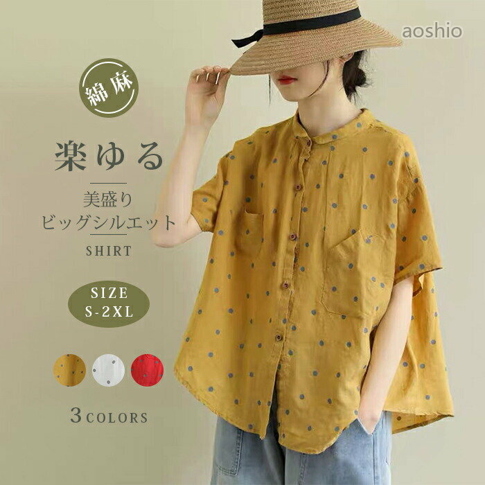 メーカー希望小売価格はメーカーカタログに基づいて掲載しています商品詳細【素材】◆素材:綿麻【サイズ】【モデル情報】◆165cm【生産国】中国【洗濯方法】家庭洗濯注意事項リネン シャツ ブラウス レディース レディースファッション 続々登場 ...