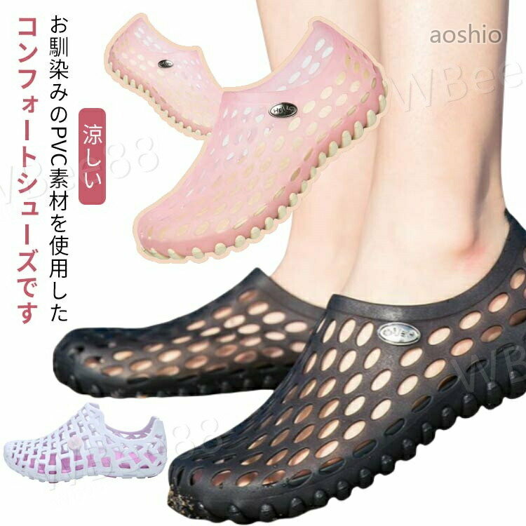 軽量で長時間の使用でも足が疲れにくいサマーシューズです。お馴染みのPVC素材を使用したコンフォートシューズです。アッパー部分に穴を空け通気性を確保し清涼感のある履き心地を実現。夏レジャーや旅行などにもお勧めです サイズ36 37 38 39...