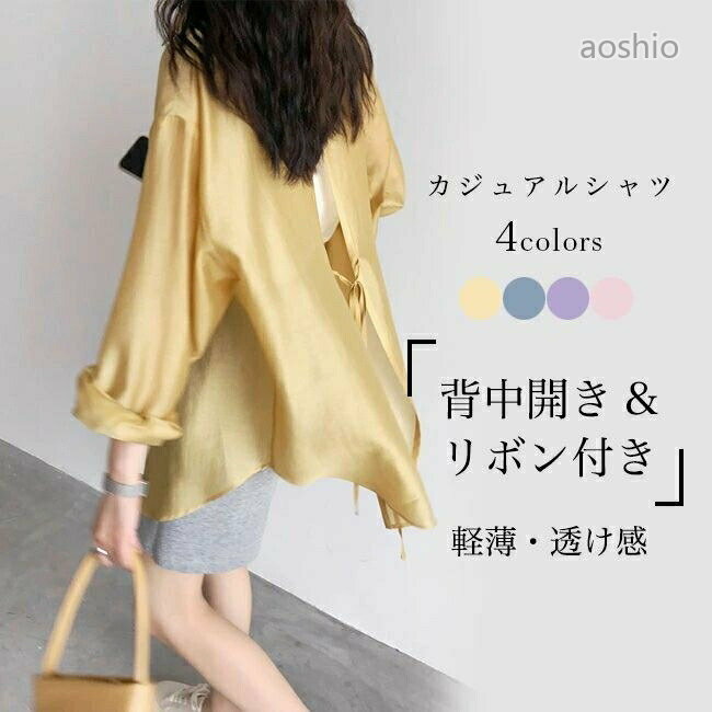 メーカー希望小売価格はメーカーカタログに基づいて掲載しています商品詳細レディース長袖カジュアルシャツが新入荷風通しが良くて、軽薄 ソフトな生地を採用いやらしくならない透け具合で上品な肌見せを実現ゆったりとしたシルエットで更にストレスフリーの...