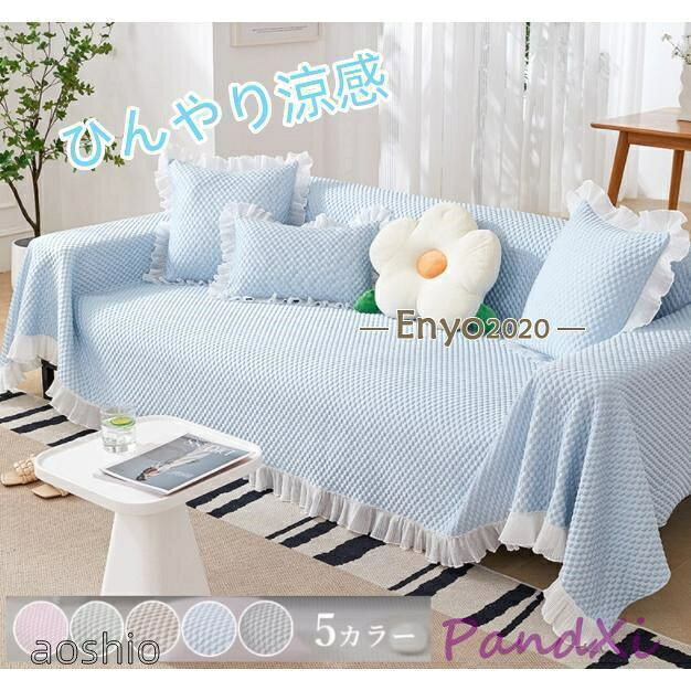 ソファーにかけるだけで、気軽にお部屋の模様替えを楽しめます。防菌、防塵、ダニ防止、キズ防止などの機能あり、ペットの足から自宅のソファーをしかっりと保護できます。「犬猫対策・汚れ防止」ソファの保護カバーとしてだけでなく、ペットがソファを傷つけ...