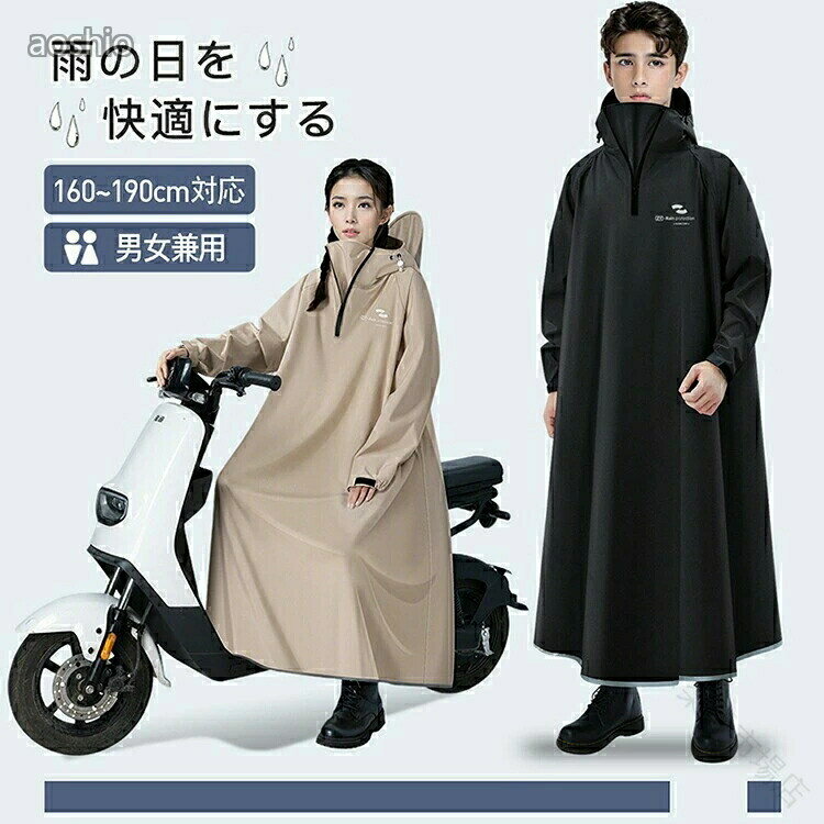 18冠 達成 レインコート 自転車 通 スポーツ アウトドア 早い者勝ち カーキ グリーン ブラック ホワイト M L XL 2XL