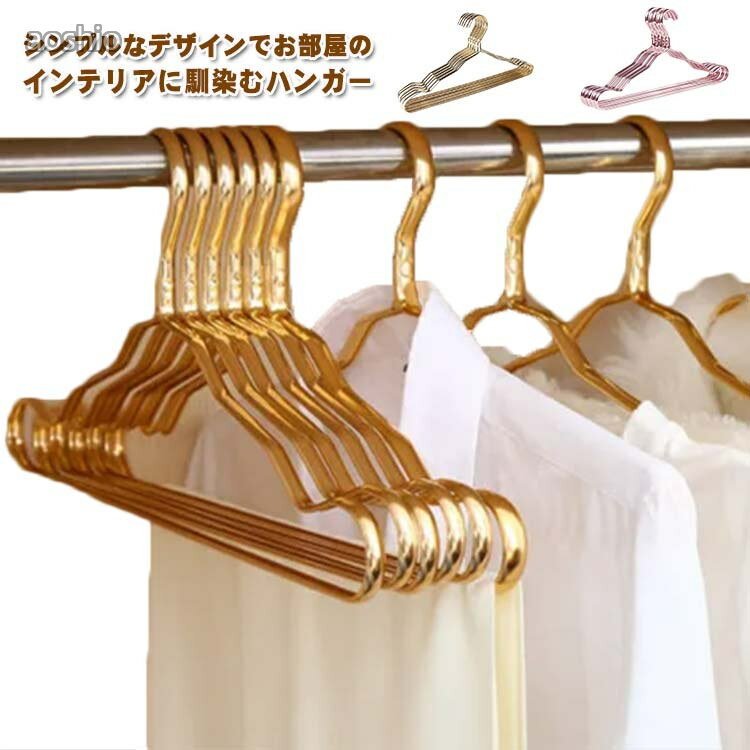 シンプルなデザインでお部屋のインテリアに馴染むハンガーアルミ素材ですので洗濯用として使っても錆びにくく、軽いので洗濯物の移動なども楽ちん形状にもこだわり、両肩には凹みがありワンピースやタンクトップ、キャミソールなどもズレ落ちを軽減できるよう...