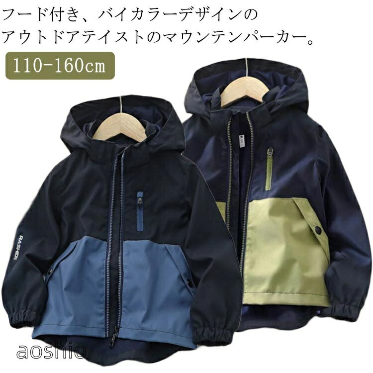 ジッ 小学生 ウインドブレーカー 子供 キッズ コート ジャケット 早い者勝ち カラー1 カラー2 110 120 130 140 150 160