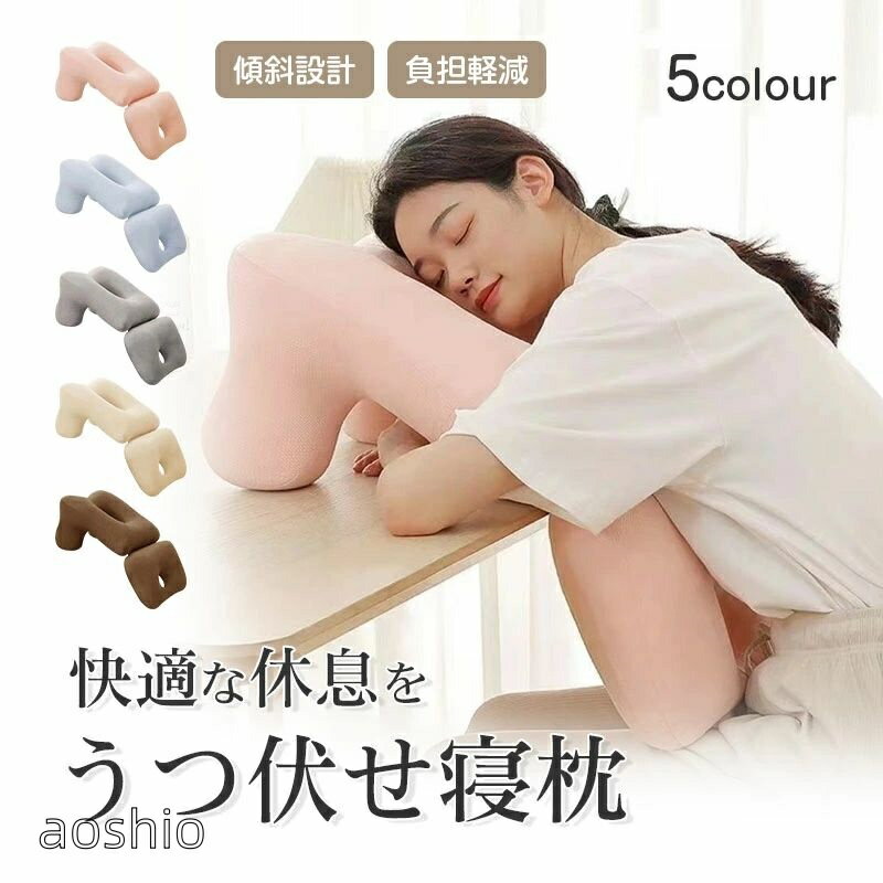 【お昼寝、仮眠に最適枕、クッション】2段階の通気穴があり腕、肘に圧力がかからず、うつ伏せで安眠出来ます。オフィスでのうたたね時に腕のしびれ、顔の赤みを抑ます。高さ調整が出来、快適な頭の位置をやわらかいクッションで固定出来ます。ご自宅でのデス...