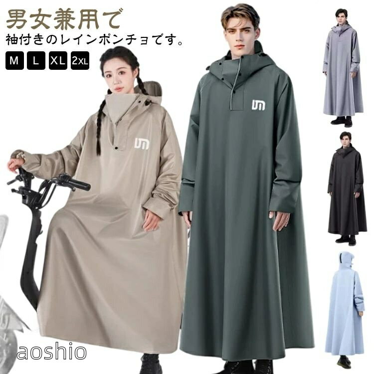 メンズ 男女兼用 ロング 防水 ママ レディースファッション 新作 ブラック ベージュ グリーン グレー ライトブルー M L XL 2XL