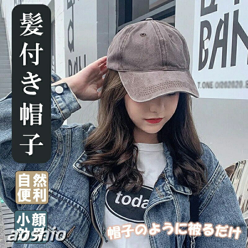 商品詳細商品名髪付き帽子素材キャップ:ポリエステルウィッグ:耐熱ファイバー色帽子のカラー:グレー、ブラウン、ブルー、カーキ髪色:ブラック、ダークブラウン、ライトブラウン、ブラックブラウンサイズ頭周り約:56-60CMセット内容髪付き帽子単品...