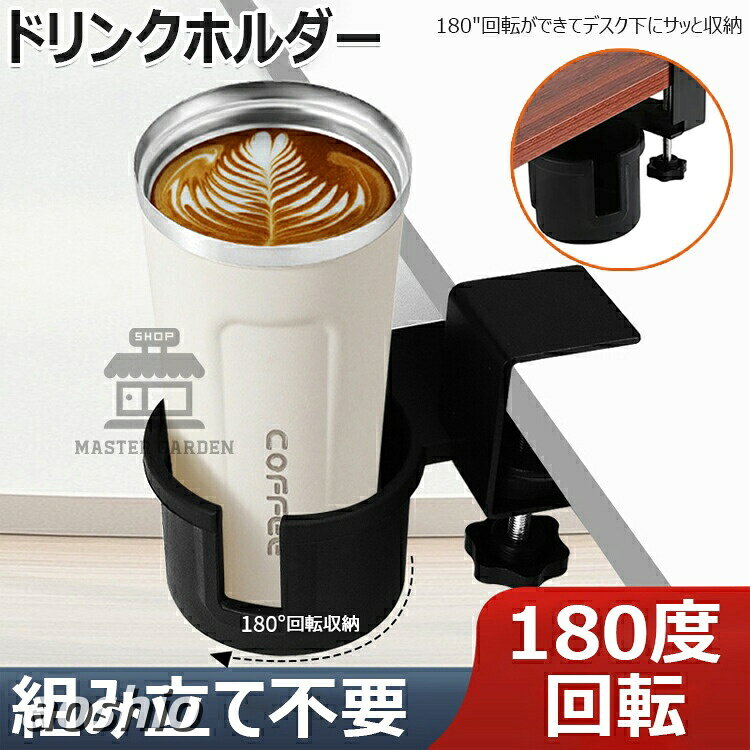 【カラー】ブラック材質:ABS原産国 : 中国【この商品について】【180度回転ドリンクホルダー】:マグホルダーは180度回転し、設置位置に応じてペットボトルホルダーの向きを調整でき、より快適に使用することができます。ドリンクホルダーを使用...