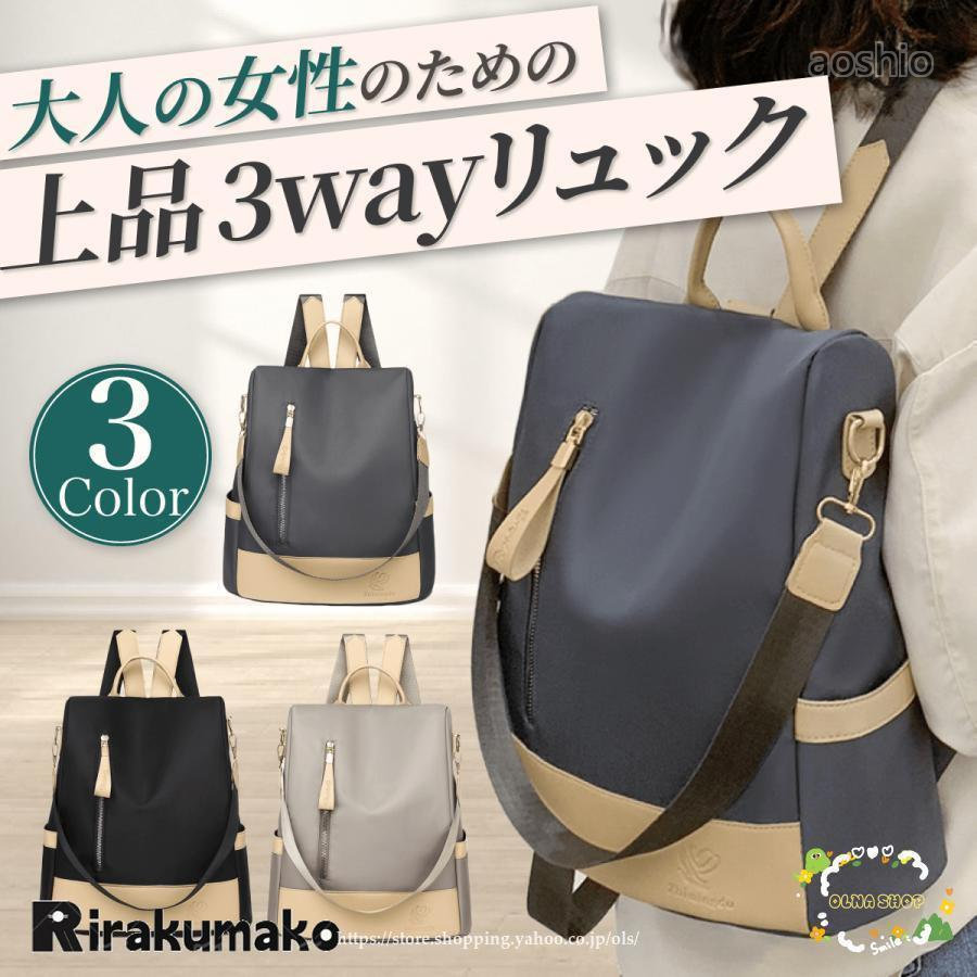 リュック ショルダーバッグ ハンドバッグの3wayで使える万能リュック!防水機能があるオックスフォード生地だから雨の日も安心!軽量デザイン設計で荷物も沢山収納出来る!どんなファッションにも合わせられるデザインです!定番のカラーなのでお仕事や...