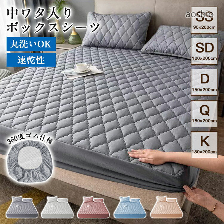 おすすめのポイントPOINT1新感覚 パッド一体型マットレスを包み込んですっきり見せてくれるボックスシーツと、ふんわりもちもちな寝心地の敷きパッドがひとつになった便利なカバー。POINT2大切な寝具を守る 防水加工洗いたくても洗えないマット...