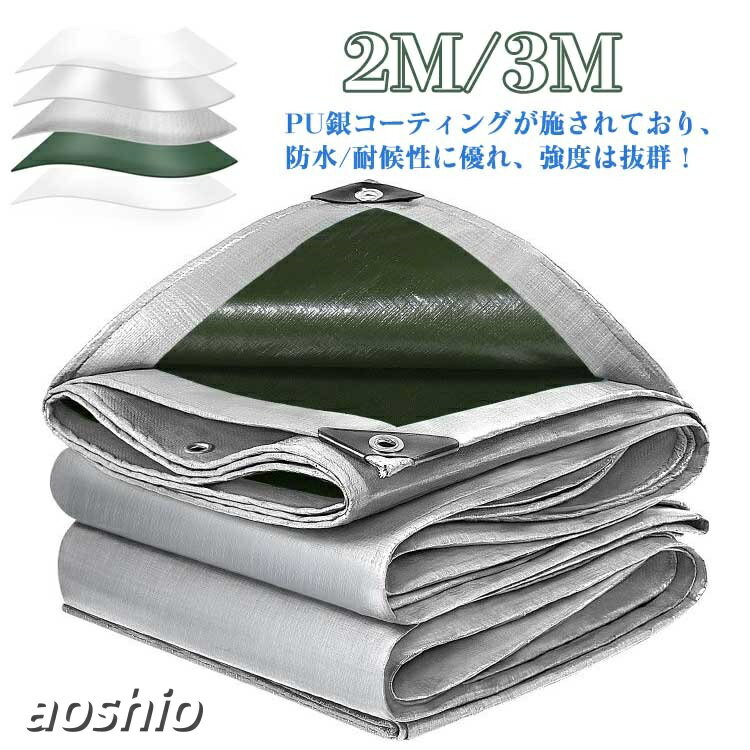 PU銀コーティングが施されており、防水/耐候性に優れ、強度は抜群!耐水圧の高い撥水屋外防水シートです。豪雨対策、水害対策に!軽くて丈夫なPE素材で作られており、耐傷性・耐久性・耐摩耗性が良く、長寿命です。畳みやすいので、収納にも大変便利です...