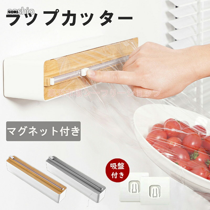 操作もとてもシンプルで、簡単に取り出せるので、幅広い年代の方にご使用頂けます。【シンプルな外観&多用途に対応】ラップフィルムディスペンサーは、コンパクトで、インテリアに馴染むデザイン。食品をすばやく、お手軽に包むことができます。シンプルなが...