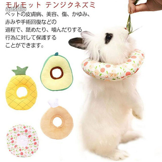 ペットの皮膚病、美容、傷、かゆみ、赤みや手術回復などの過程で、舐めたり、噛んだりする行為に対して保護することができます。首周りのサイズは伸縮ロープで自由に調節できます。見た目はキュート、色も明るいで、非常に可愛いです。内部はソフトなPP綿を...