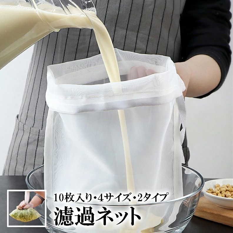 濾過ネット こし袋 だしこし袋 洗いや 生活雑貨 その他 通販 100目 200目 S M L XL