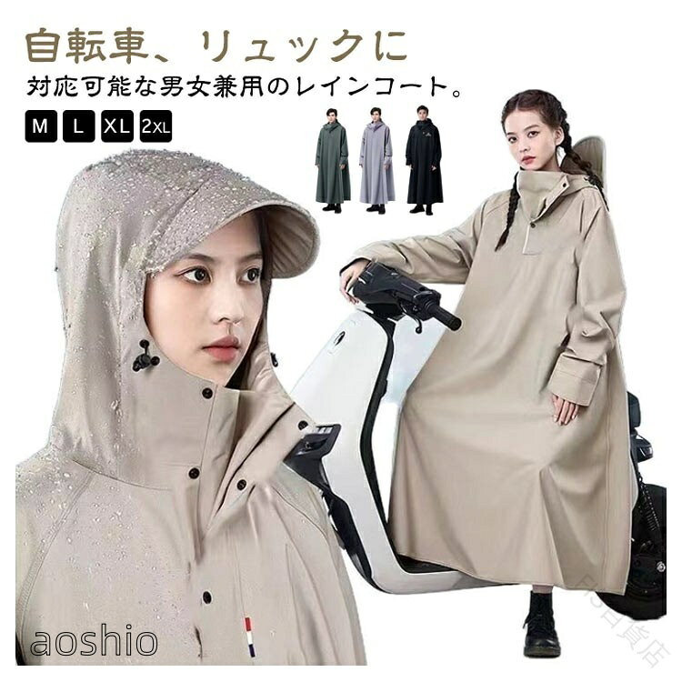 .自転車 用 レインコート は ロング 丈 で 防風 防水 機能 が あり 男女 兼用 です。 雨の日 の 通勤 通学 や バイク 使用 に 最適 な 雨具 として 活躍 します。 快適 な 使用 感 と 高い 機能性 を 兼ね備え た 合...