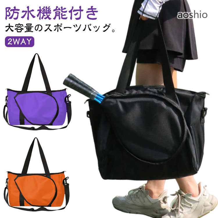 【防水機能付き】【2WAY】大容量のスポーツバッグ。軽量デザイン!軽量設計で持ち運びも楽々!小物類の収納も可能!撥水生地で汚れを気にせず使いやすい。ショルダーストラップ調整調整可能! サイズ大 小サイズについての説明詳しくは写真の通り大:2...