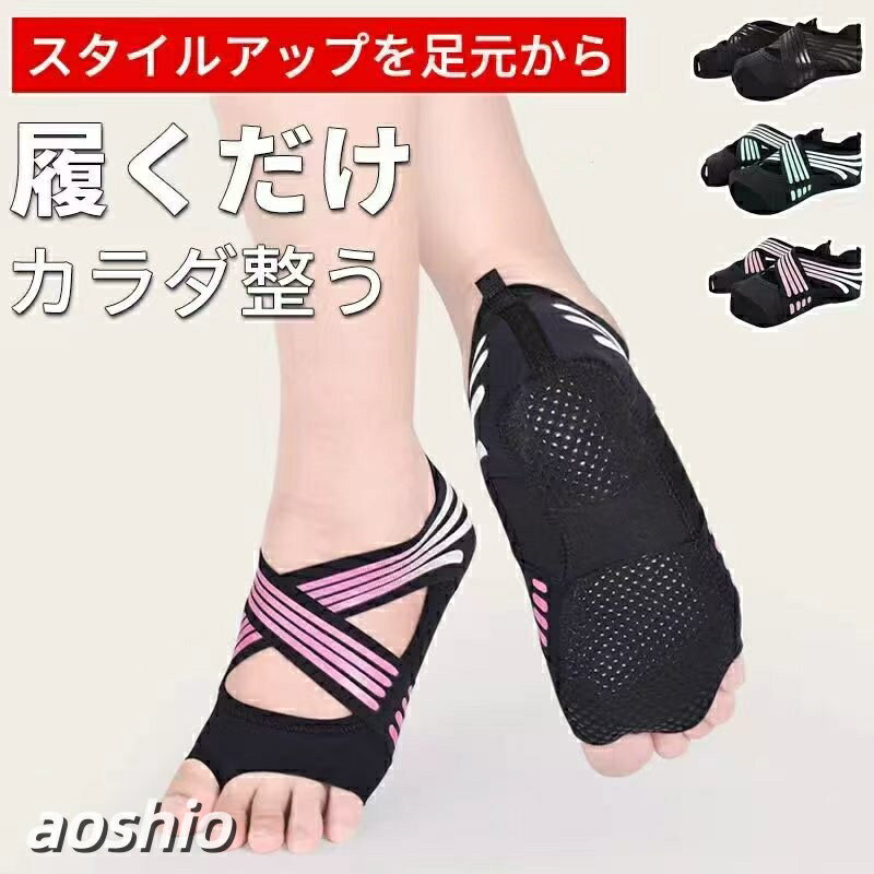 ヨガソックス 足裏アーチ形成 滑り止めシューズ履くだけで!瞬間足裏アーチ形成 ヨガソックス疲れた足を救う、驚きの機能性ソックスシューズです。主な特長滑り止め底でヨガやピラティス、日常歩行でも安心のグリップ力軽量・フィット性抜群!足に負担をか...