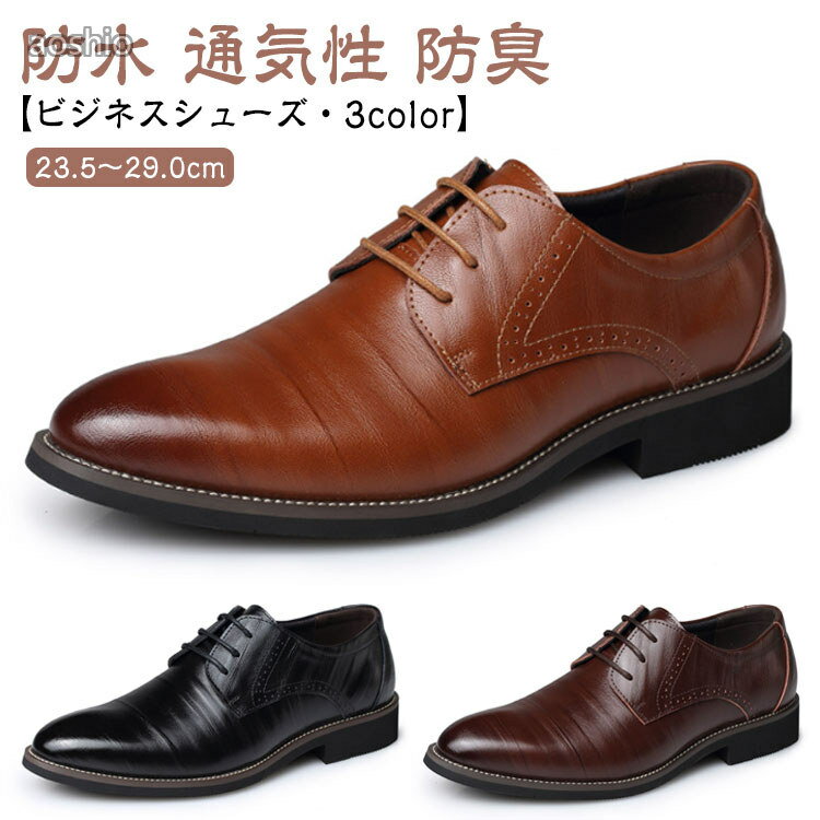 【23.5〜29.0cm】【本革・3color】毎日の通勤・通学にはもちろん、卒業式、入学式、成人式、入社式、就活の面接、冠婚葬祭や式典などのフォーマルな場面のスーツスタイルに革靴は必需品。もちろんカジュアルに合わせてもOK。新生活、バレン...