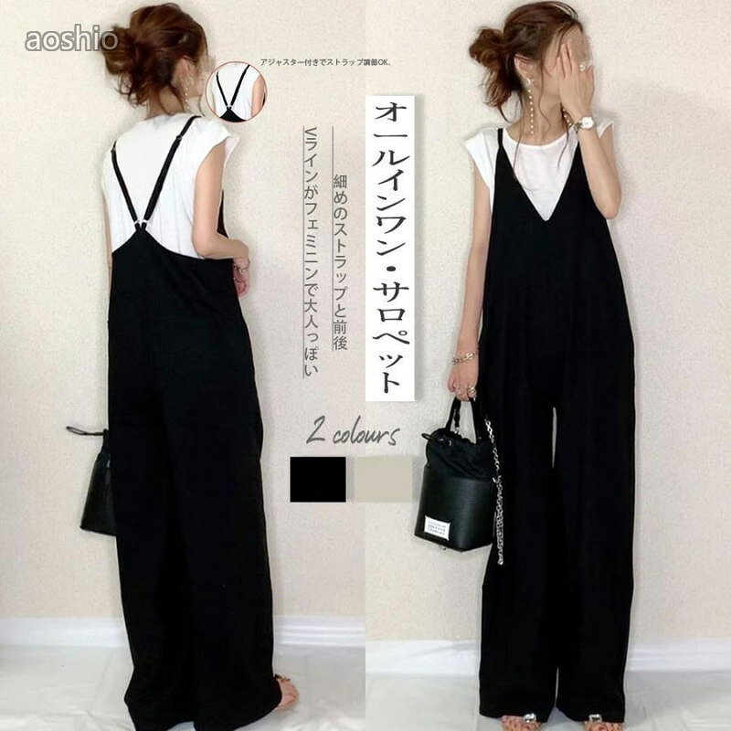 商品名:オールインワン 服 サロペット パンツ サロペレディース Vネック ワイドパンツ オーバーオール きれいめ スタイルアップ サロペットパンツ カジュアル 春 夏商品説明:サロペット Vネック ゆったり オールインワン 体型カバーサイ...