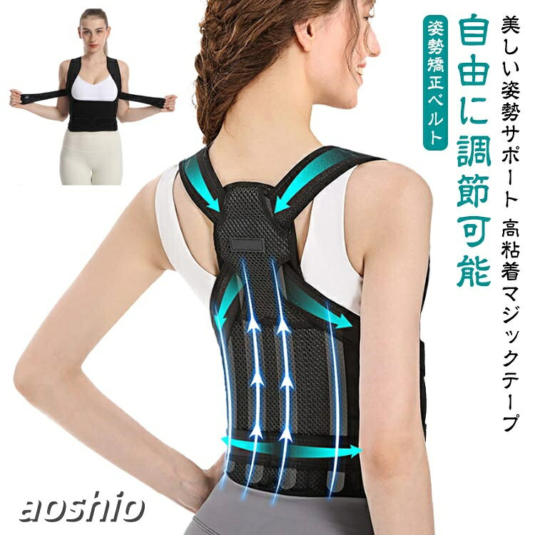 美しい姿勢サポート高粘着マジックテープ自由に調節可能姿勢矯正ベルト・【 長時間の着用で可能な姿勢サポーターができる】デスクワーク、テレワーク、スマホの見過ぎなどで姿勢が悪くなり、結果として猫背や巻き肩になってしまう人が増えています。そんな姿...